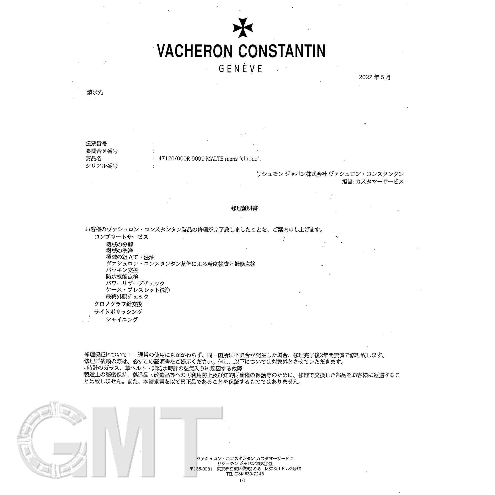 (中古)VACHERON CONSTANTIN ヴァシュロン・コンスタンタン マルタ クロノグラフ 47120/000R-9099（商品ID ...